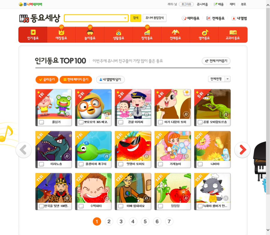 쥬니어네이버 - 어린이를 위한 사이트! 엄마가 컴퓨터 할때 아이는... : 네이버 블로그