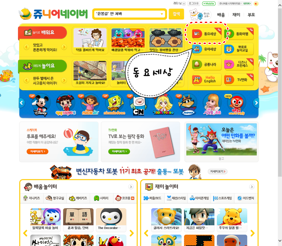 쥬니어네이버 - 어린이를 위한 사이트! 엄마가 컴퓨터 할때 아이는... : 네이버 블로그