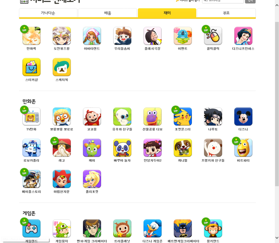 쥬니어네이버 - 어린이를 위한 사이트! 엄마가 컴퓨터 할때 아이는... : 네이버 블로그