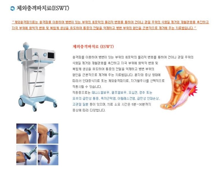 체외충격파 치료(WSWT) : 네이버 블로그