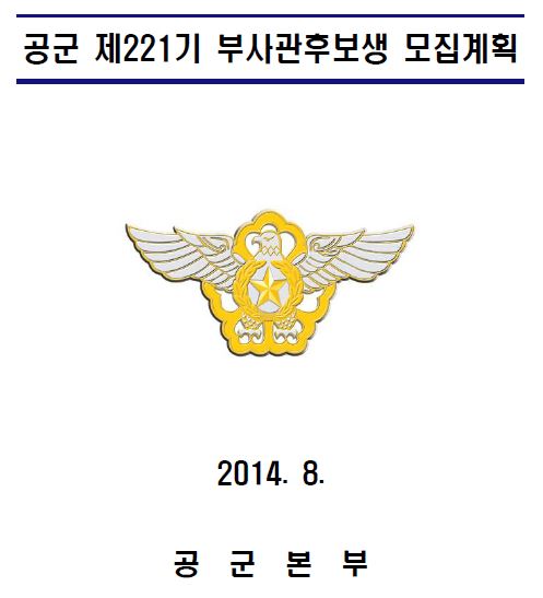 공군 부사관 변경된 체력검정 합격기준 네이버 블로그