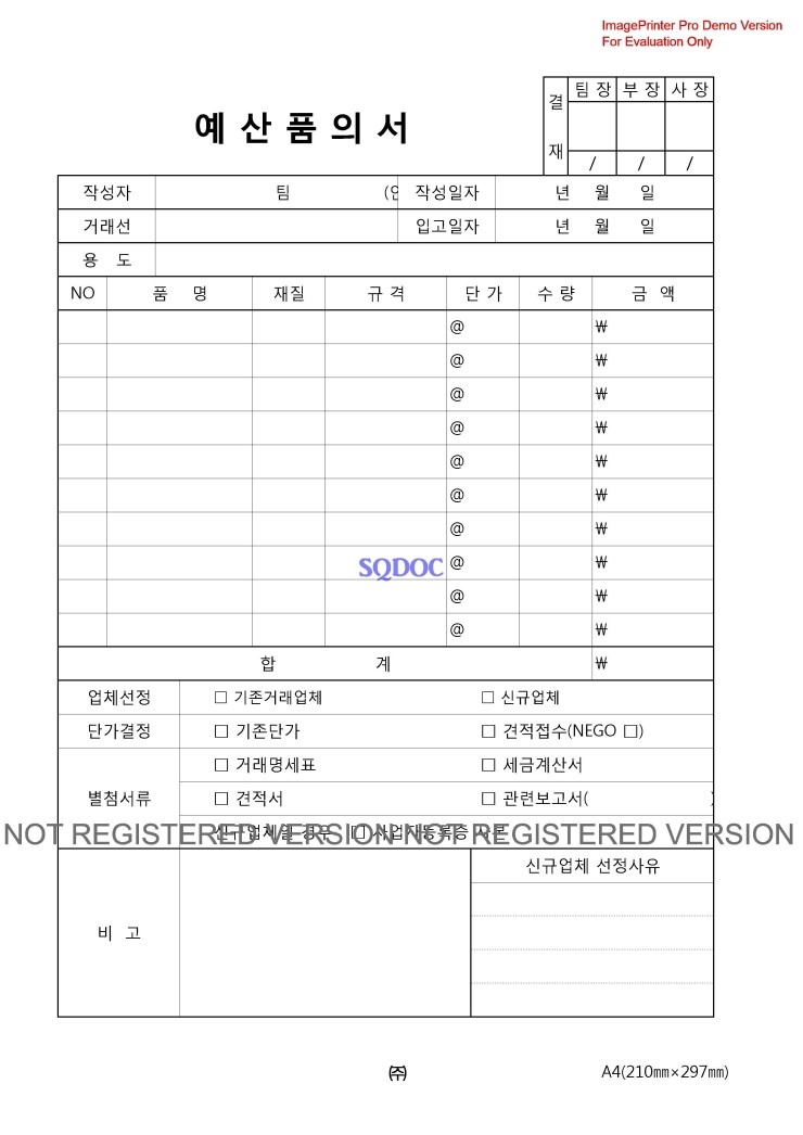 예산 품의서근태계결근계근무현황서 면담일지회의록재직증명서경력증명서조태계외출계근태현황보고서사직서예산품의서안전