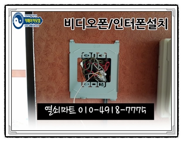 속초양양고성인제 코콤 인터폰수리설치아파트비디오폰as대문현관문개폐기고장났을때수리하는곳연동기 네이버 블로그