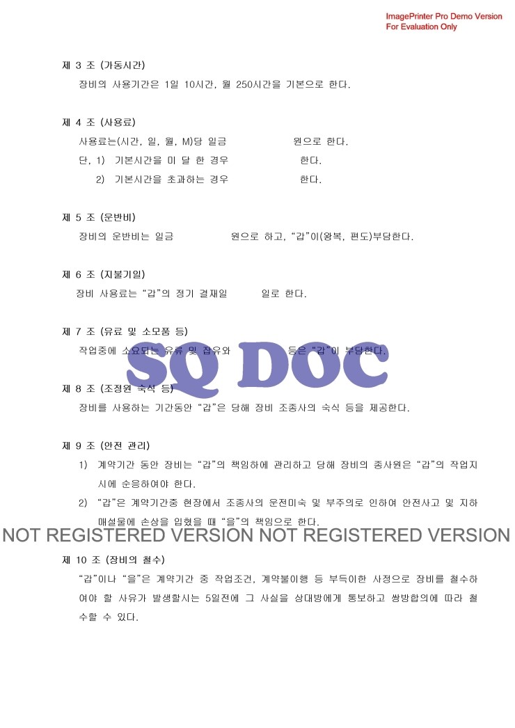 건설장비 임대차 계약서현장 건설자재 보관 관리 기준서지침서절차서규정프로세스process표준서식양식문서기록