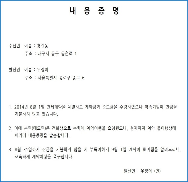 내용증명 법적효력내용증명 보내는 방법내용증명 작성방법 알아보기 네이버 블로그