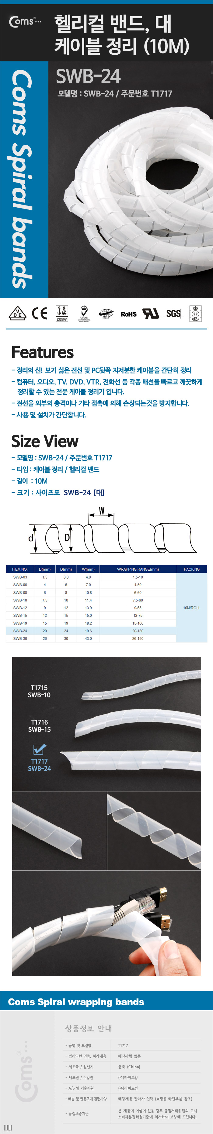 Coms 케이블 정리(헬리컬 밴드) SWB-24, 대, 10M : 네이버 블로그