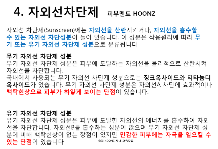 자외선 차단제 원리and안전성 Dna유기자외선차단제무기자외선차단제피부멘토훈즈천연수제화장품더순수 네이버 블로그