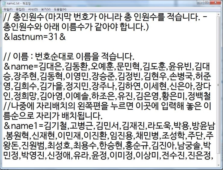 자리바꾸기 프로그램 선생님들의 고민거리 하나 해결 자동형 자리뽑기 자리배치 프로그램 네이버 블로그