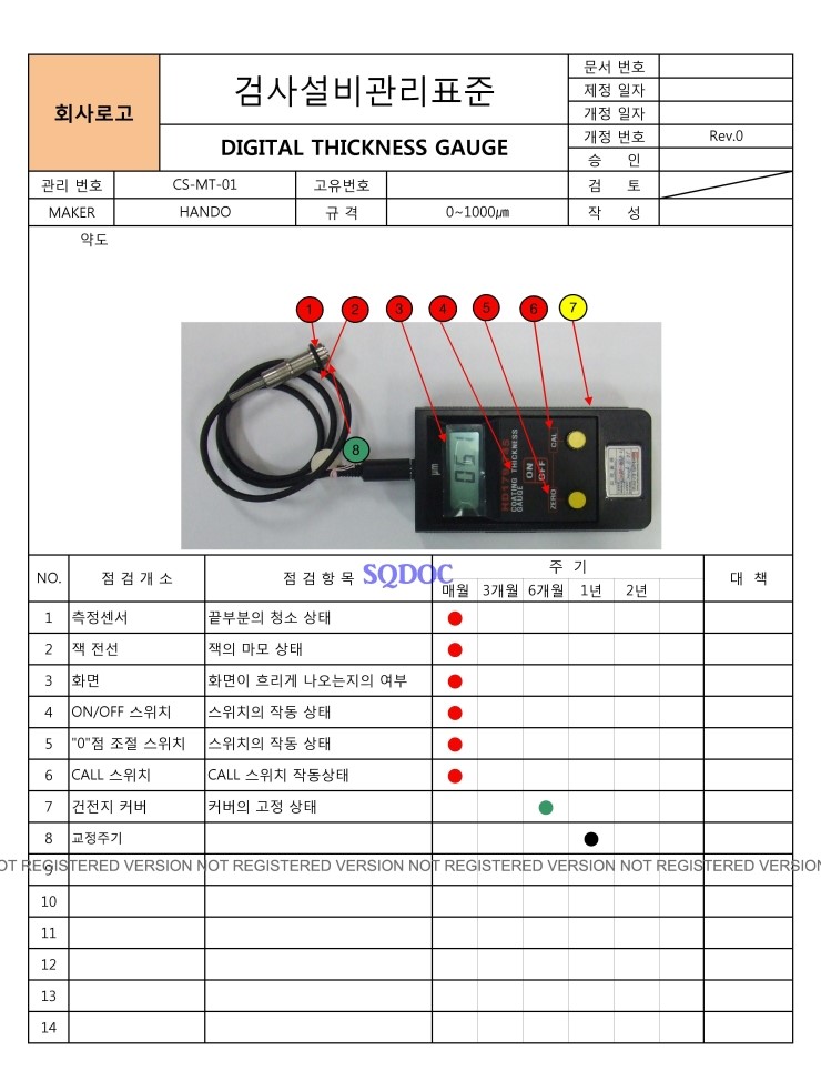 도막 측정 계측기 점검기준서 자체 검교정 성적서 측정기시험기기계측장비 관리 게이지지그치공구 관리규정절차서지침서