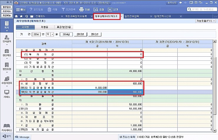 더존 스마트에이 퇴직연금운용자산에 대한 재무상태표 표기방법 네이버 블로그