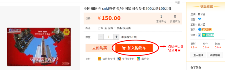 CNKI 충전 카드 구매기 -2 (타오바오[www.taobao.com] 넌 너무 무서워) : 네이버 블로그