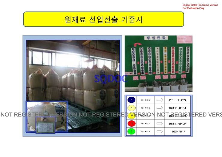 창고 선입선출 기준서lot 관리 기준서창고 선입선출 Lay Out창고 배치도원재료창고자재창고자재관리구매창고제품