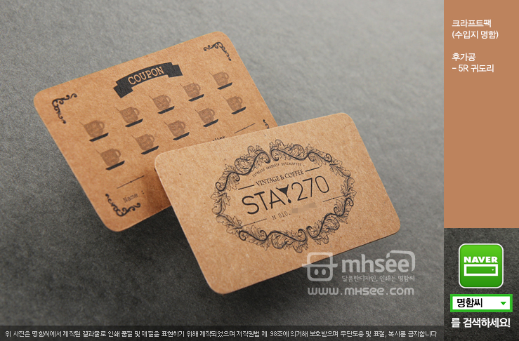 크라프트지명함 빈티지명함 재생지명함 커피숍명함 까페명함 카페명함 독특한명함 특이한명함 명함제작 네이버 블로그