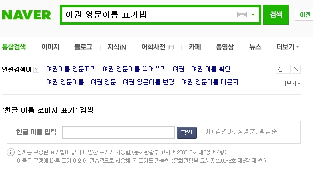 여권 영문이름 표기 조회 방법 2가지 네이버 블로그