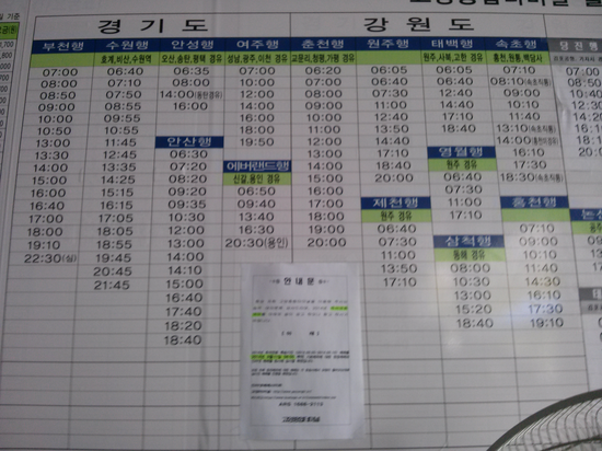 고양종합터미널고양백석터미널 시간표 및 운행정보 네이버 블로그