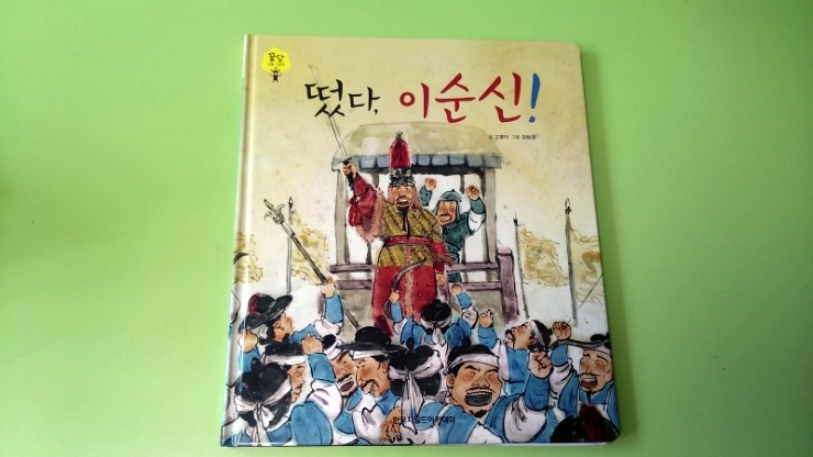 첫위인동화추천쉬운위인전 꿈담인물그림책이순신읽고 종이가베맥포머스로 거북선만들기홀릭 네이버 블로그