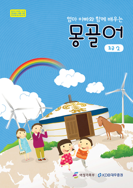 Book 엄마 아빠와 함께 배우는 중국어베트남어러시아어일본어몽골어2013 네이버 블로그