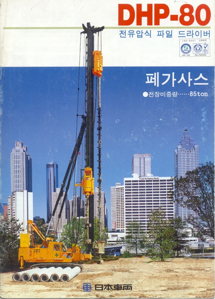 DHP-80 (DHP80) 오거, 항타기 장비 제원, 제원표, 사양 : 네이버 블로그
