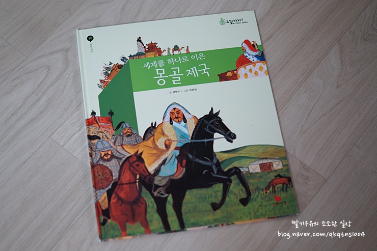그레이트북스으랏차차 이야기 세계사 세계를 하나로 이은 몽골 제국 읽고 마인드맵생각그물으로 정리했어요 네이버 블로그