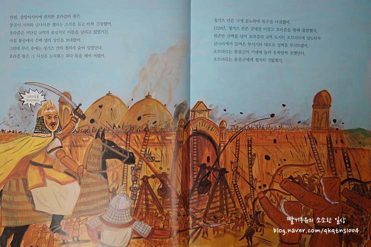 그레이트북스으랏차차 이야기 세계사 세계를 하나로 이은 몽골 제국 읽고 마인드맵생각그물으로 정리했어요 네이버 블로그