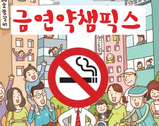 탱약사금연약 담배끊는약 챔픽스 효과부작용가격 네이버 블로그