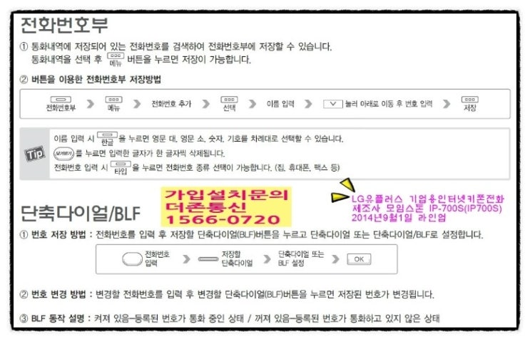 IP-700S(IP700S) 2014년9월1일 신규IP 라인업(제조사 : 모임스톤) LG U+(LG유플러스) 기업용키폰전화_더존통신 : 네이버 블로그