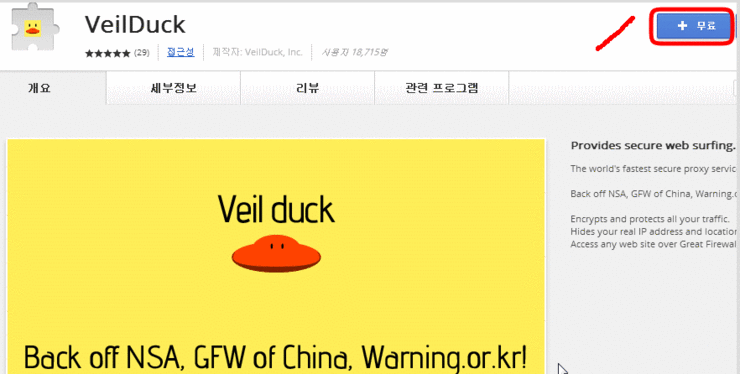 베일덕 (veilduck) - 아이피 우회 크롬 확장 프로그램. 막힌 사이트 접속 : 네이버 블로그