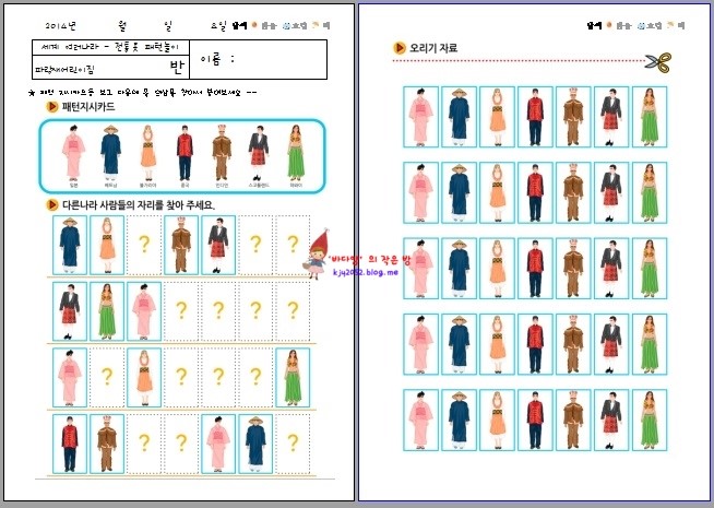 세계여러나라 전통의상 건축물 패턴놀이 세계여러나라 전통집 작은책 세계여러나라 책 만들기 네이버 블로그