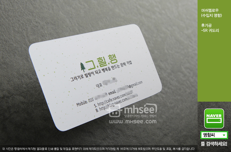 캠핑명함 기업명함 회사명함 나무명함 펜션명함 조경명함 명함제작 네이버 블로그