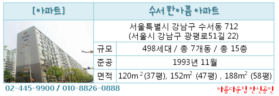 수서 한아름아파트 정보 수서역 초역세권 수서동 한아름 아파트 네이버 블로그