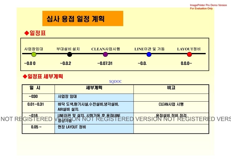 공장 크린 Clean 사업 계획서업무추진 계획서업무 실행계획서 네이버 블로그