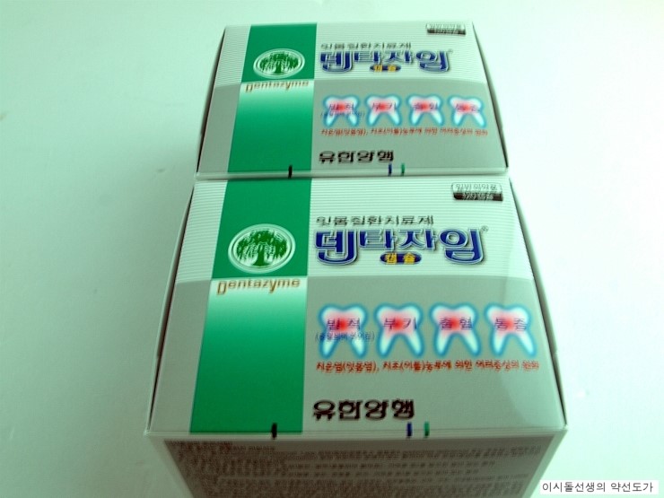 곰약사닷컴 덴타자임덴타자임캡슐덴타자임캡슐효능덴타자임캡슐부작용덴타자임캡슐가격 네이버 블로그