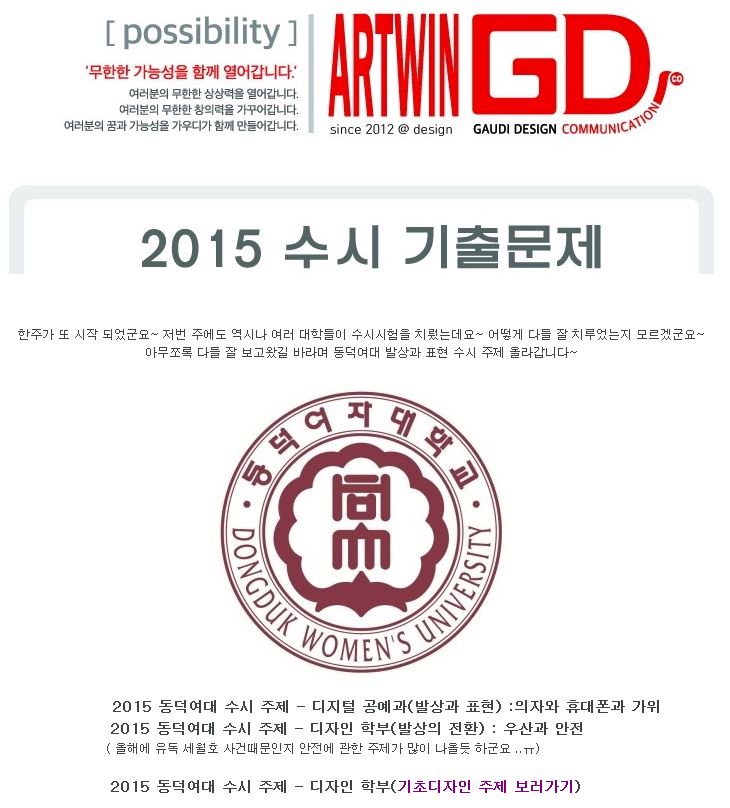 2015 동덕여대수시주제 발상과 표현발상과 표현 수시기출 문제 2015 동덕여대주제 동덕여대발상 주제청주미술학원 청주