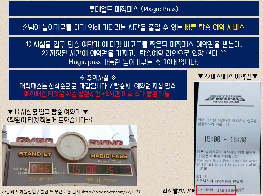 잠실 롯데월드 매직패스 Magic Pass 롯데월드 매직패스 놀이기구 소개 롯데월드 프리미엄 투어 가격표 네이버 블로그