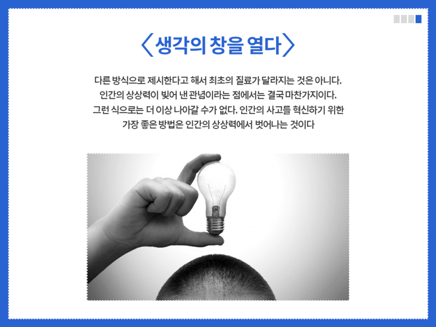 [ppt] 파란색 화이트 조화의 깔끔한 Ppt 디자인 생각의 창 파워포인트 템플릿 네이버 블로그
