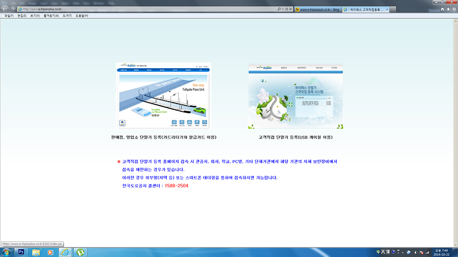 [행복단말기/하이패스단말기/자가등록] 모닝스테이션 U-H70 직접등록하는 법 : 네이버 블로그