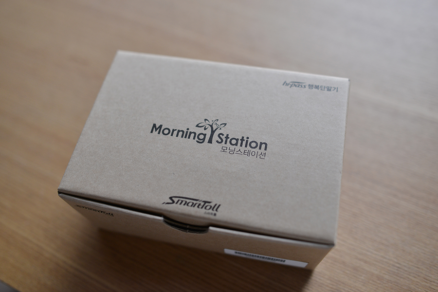 [행복단말기/하이패스단말기/자가등록] 모닝스테이션 U-H70 직접등록하는 법 : 네이버 블로그