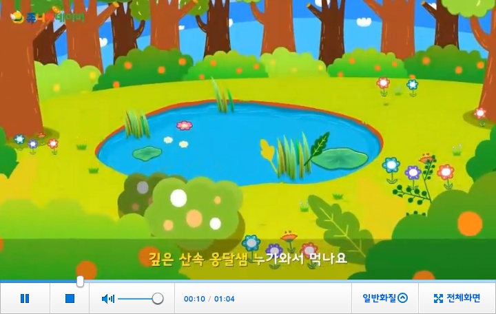 동요 옹달샘 듣기가사영상 네이버 블로그