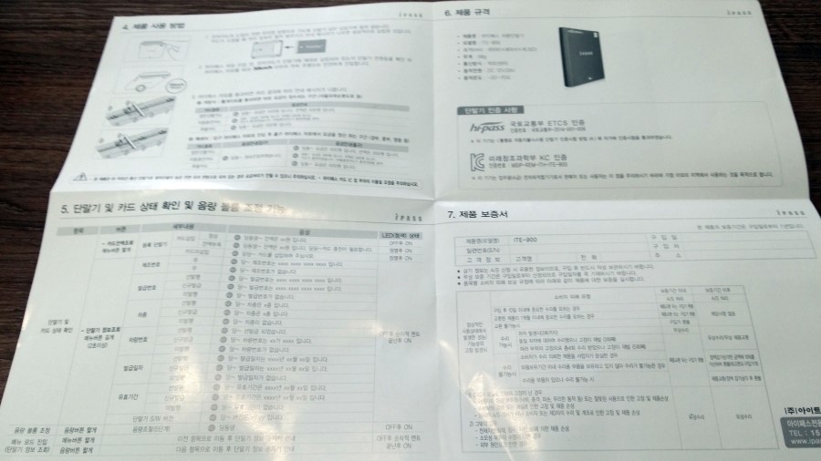 하이패스 행복단말기 아이트로닉스(ITE-900) 온라인으로 구매했어요.~~~ : 네이버 블로그