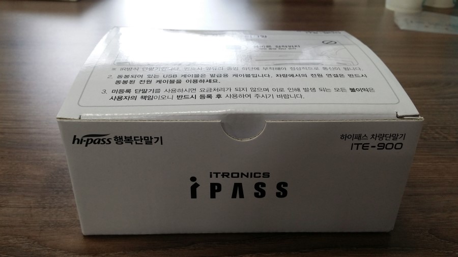하이패스 행복단말기 아이트로닉스(ITE-900) 온라인으로 구매했어요.~~~ : 네이버 블로그