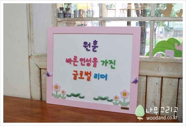 이든유치원원훈창문형원훈원훈액자유치원원훈어린이집원훈프로방스원훈원훈문구예쁜원훈판원훈문구나무원훈판원훈게시판유치원환경