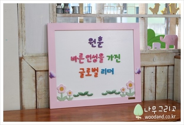 이든유치원원훈창문형원훈원훈액자유치원원훈어린이집원훈프로방스원훈원훈문구예쁜원훈판원훈문구나무원훈판원훈게시판유치원환경
