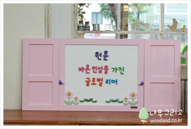 이든유치원원훈창문형원훈원훈액자유치원원훈어린이집원훈프로방스원훈원훈문구예쁜원훈판원훈문구나무원훈판원훈게시판유치원환경