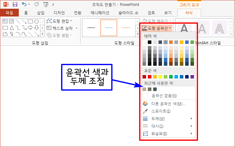 [PPT강의] 연결선 기능으로 조직도 만들기 : 네이버 블로그