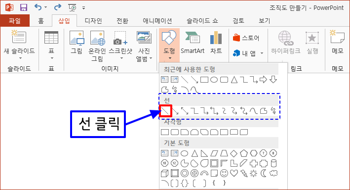 [PPT강의] 연결선 기능으로 조직도 만들기 : 네이버 블로그