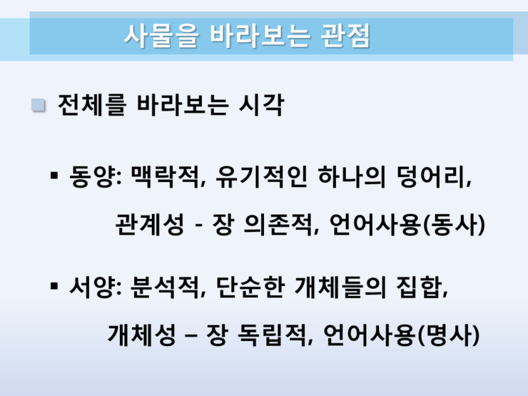 도덕 동서양의 사고차이에 기반한 도덕에 대한 관점 및 도덕교육의 차이 네이버 블로그