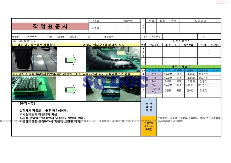 Sq인증 도장 검사 작업 표준서도장분체도장액체도장스프레이로봇코팅 건조로 온도설정 작업 표준서온도설정 기준서 스프레이
