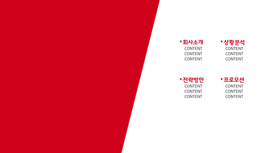 [PPT 템플릿] #69 빨간색 심플한 PPT 템플릿 배경 : 네이버 블로그