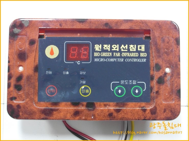 광주돌침대 원적외선침대조절기수리바이오그린돌침대수리돌침대온도수면중적정온도 네이버 블로그