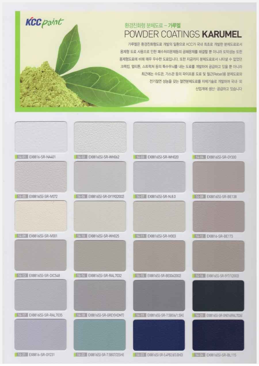 페인트 색상 2 (KCC 고려페인트 2014년카다로그 분체도료) : 네이버 블로그